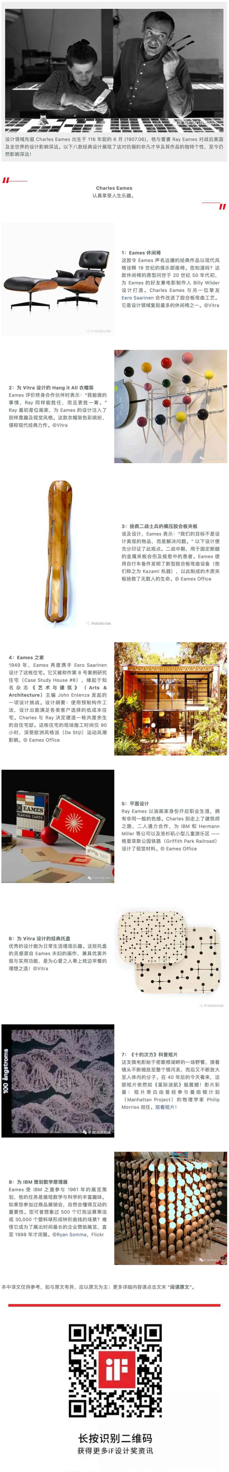 Charles Eames 诞辰纪念！八款彰显 Eames（与 Rays）创意才华的标志性设计！ - 普象网