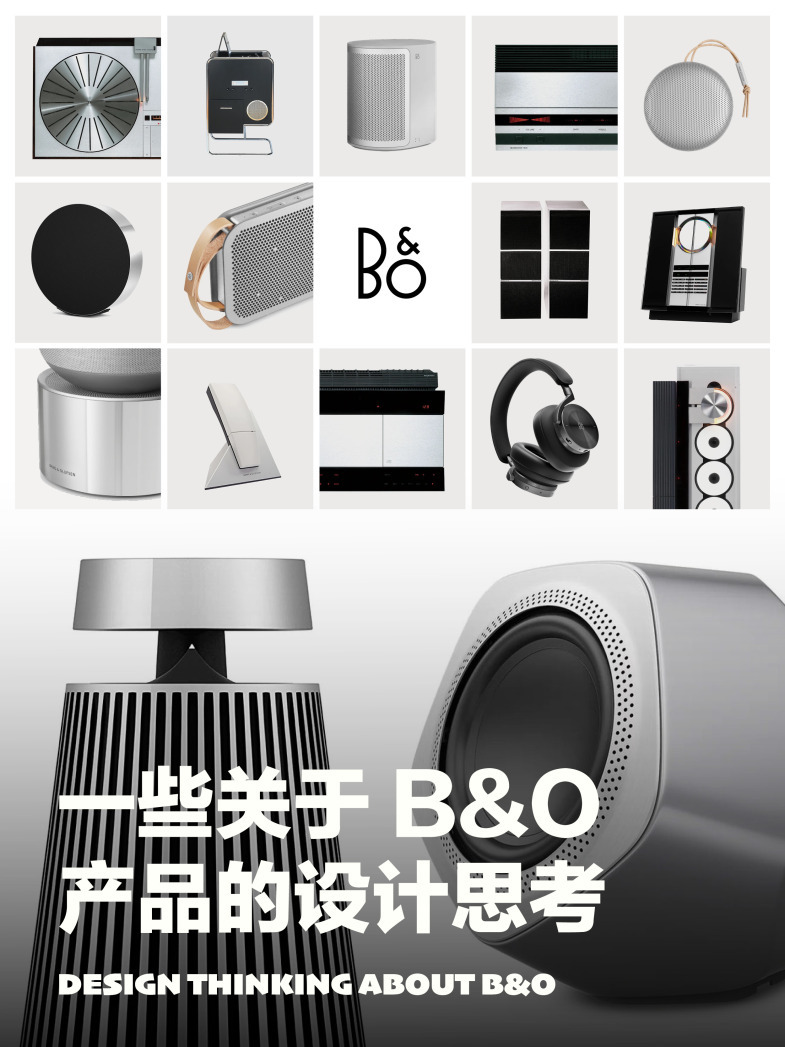 关于B&O产品的设计思考📑 - 普象网